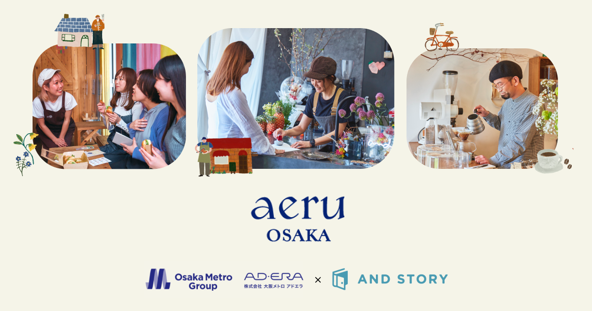 aeru Osaka | 暮らす人も旅する人も大阪で新しい出会いを楽しもう